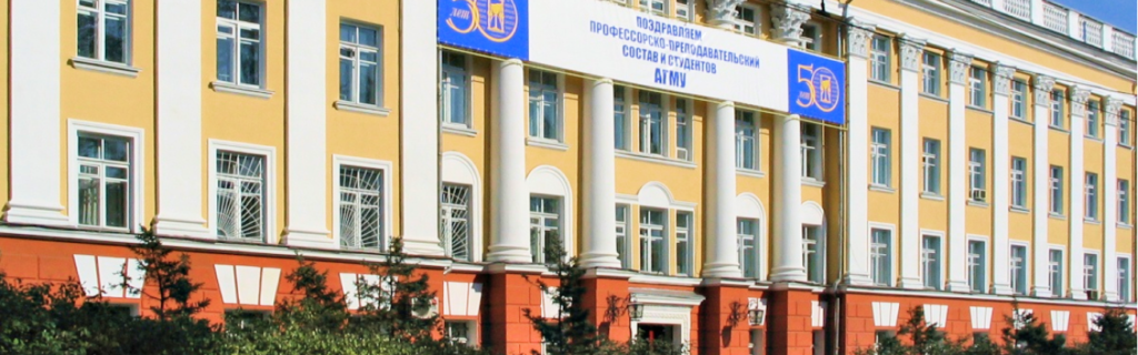 Altai State Medical University - STUDY IN RUSSIA | EDUCATION IN RUSSIA ...